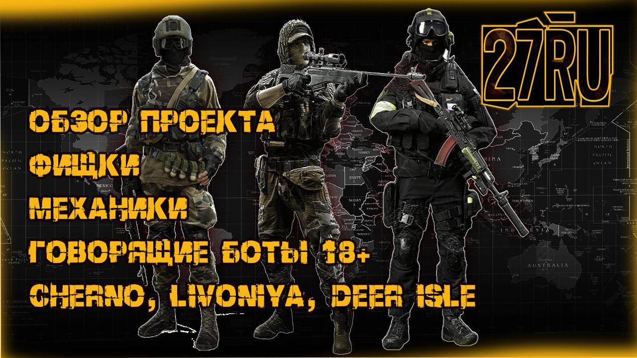 Обзор проекта 27 RU по игре DayZ