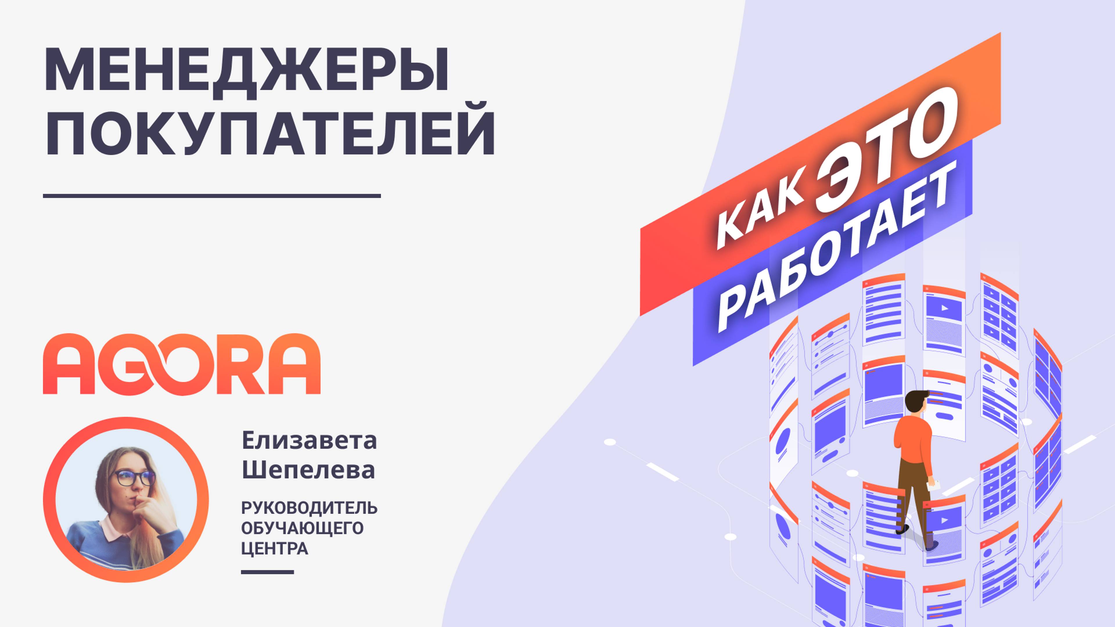 Менеджеры покупателей