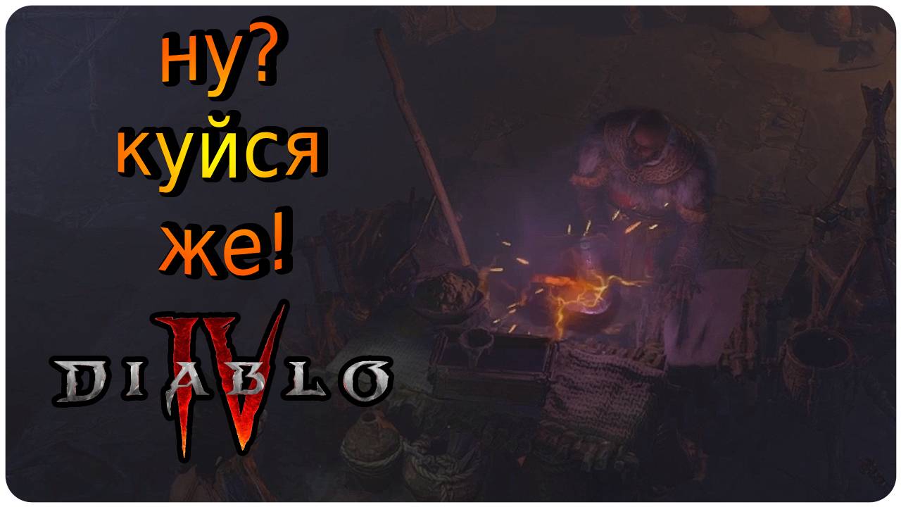 Камень души ➤ Diablo 4 #13
