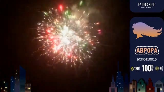 Салют Аврора БСП0410015 PIROFF