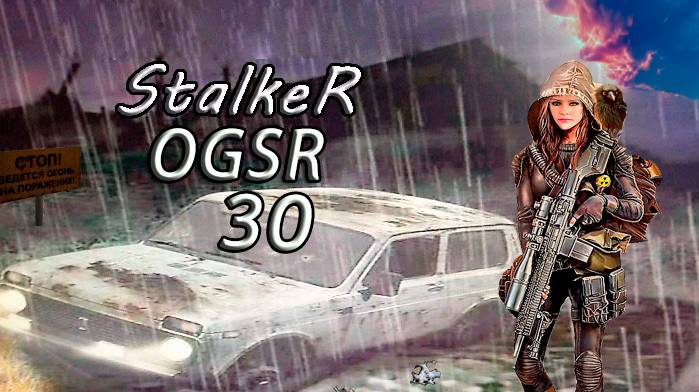 S.T.A.L.K.E.R. мод OGSR #30 ☣️. Долг или Свобода🤔?! М-202🔥.
