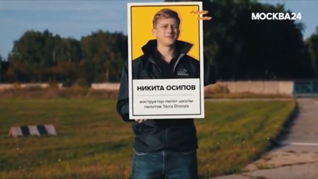 Телеканал Москва 24 о "Школе пилотов Terradrones"