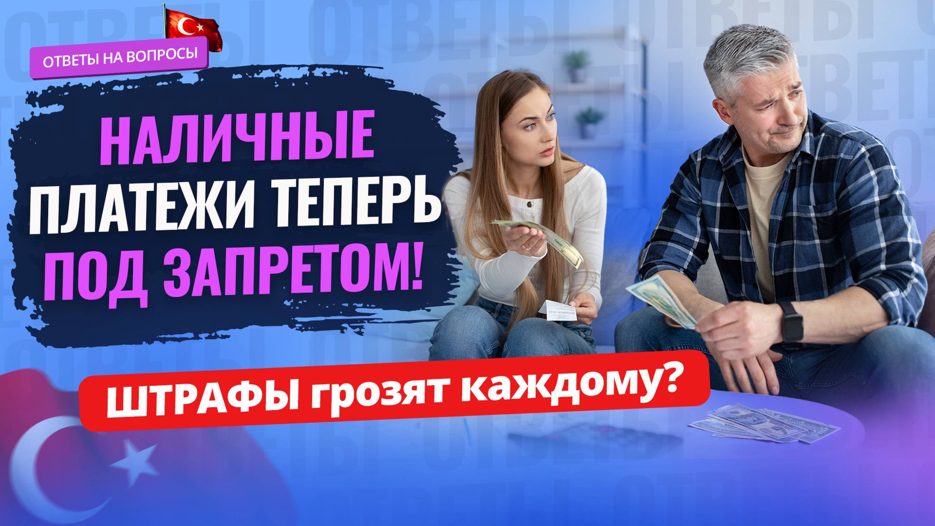 Как ИЗБЕЖАТЬ ШТРАФОВ в Турции? Новые правила покупки недвижимости! ОТВЕТЫ НА ВОПРОСЫ о жизни и ВНЖ