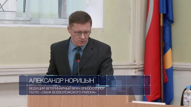 20.12 СББЖ Всеволожский район - комиссия эпизоотологов