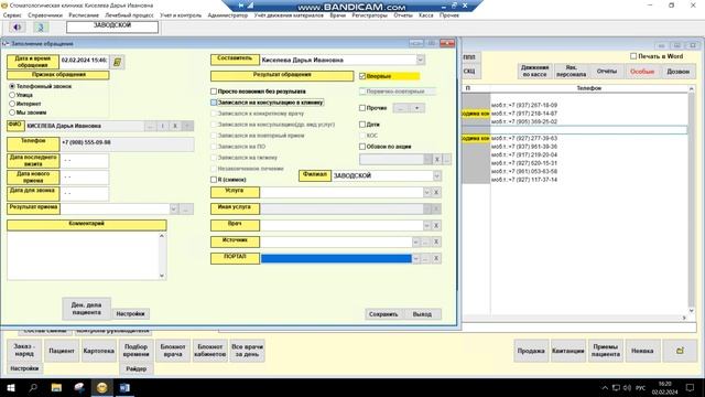 Алгоритм записи первичного пациента