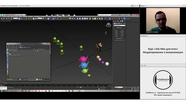 3ds-max-base-lesson-3