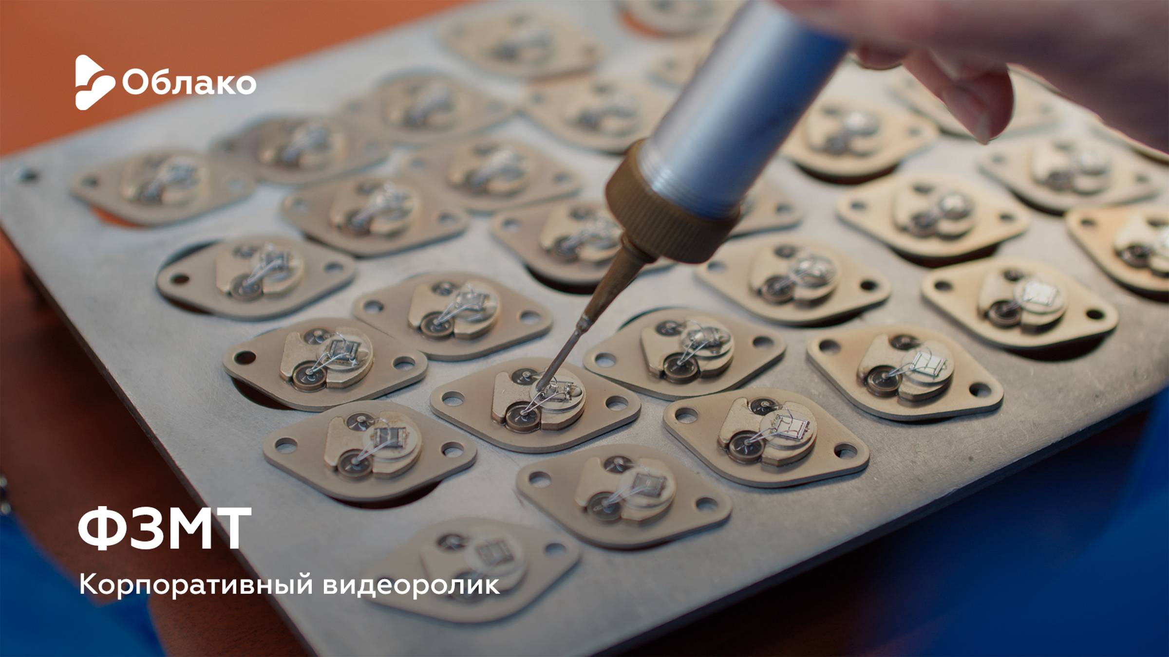 ФЗМТ — корпоративный видеоролик