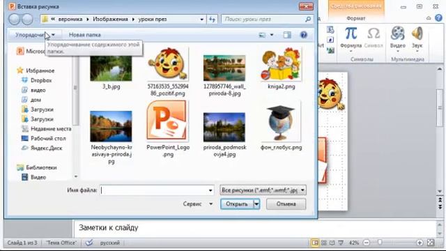 Презентация в PowerPoint - урок1
