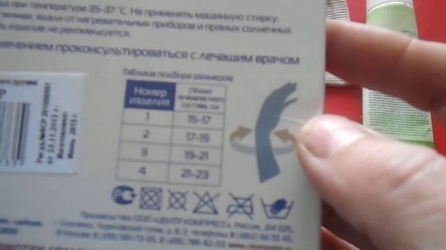 Бандаж для лучезапястного сустава