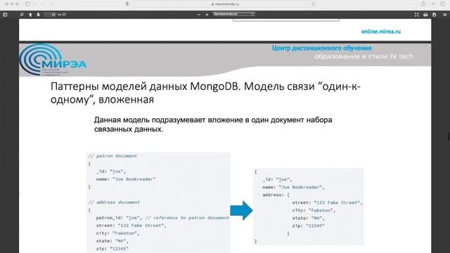 ПХД. Лекция 7. Документная модель хранилища mongoDB