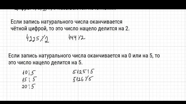 Признаки делимости.