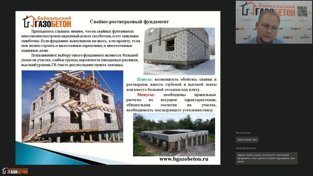 Особенности фундаментов для дома из газобетона (Академия Байкальского газобетона vol.3)