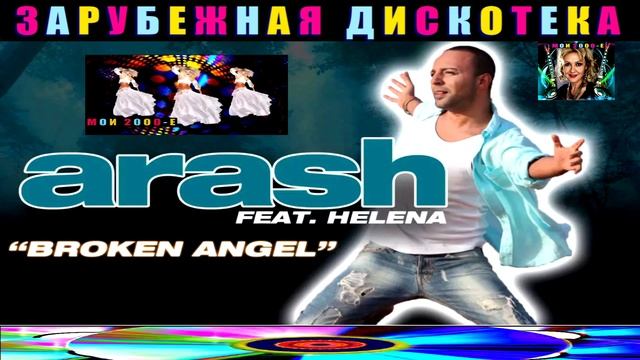 группа АRASH ,eat HELENA .BROKEN ANGEL.
