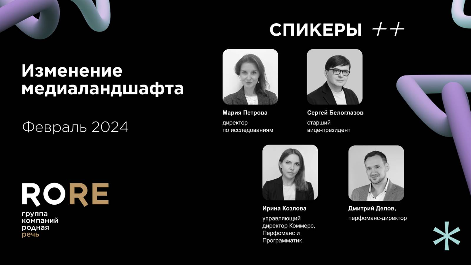 «Изменение медиаландшафта». Февраль 2024