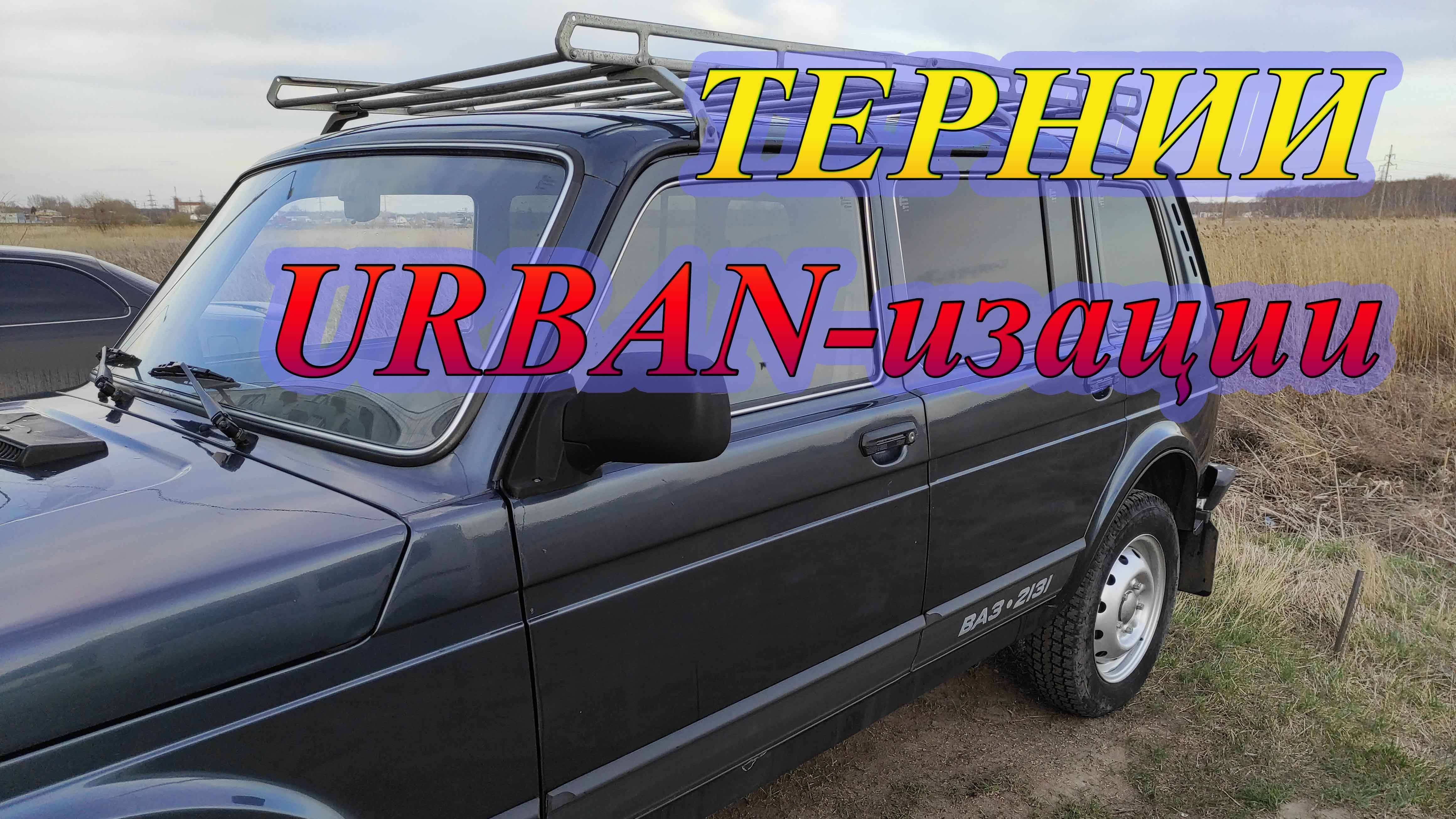 Установка черных ручек