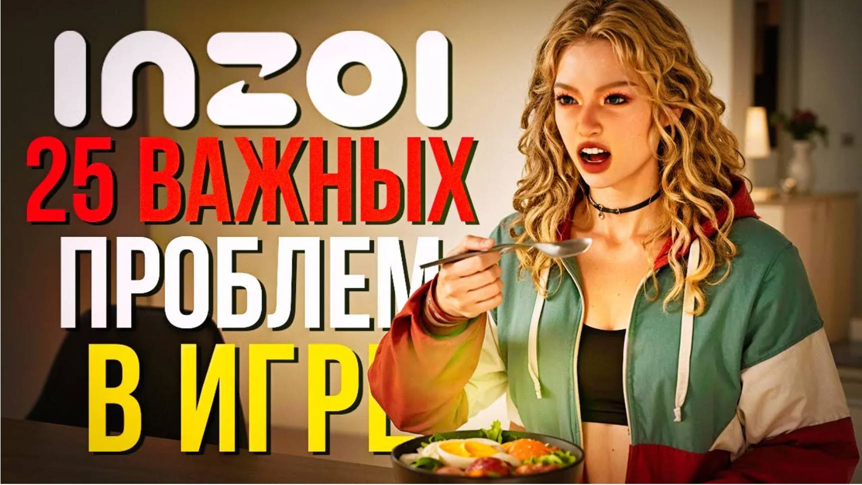 inZOI это не THE SIMS 5 и вот почему