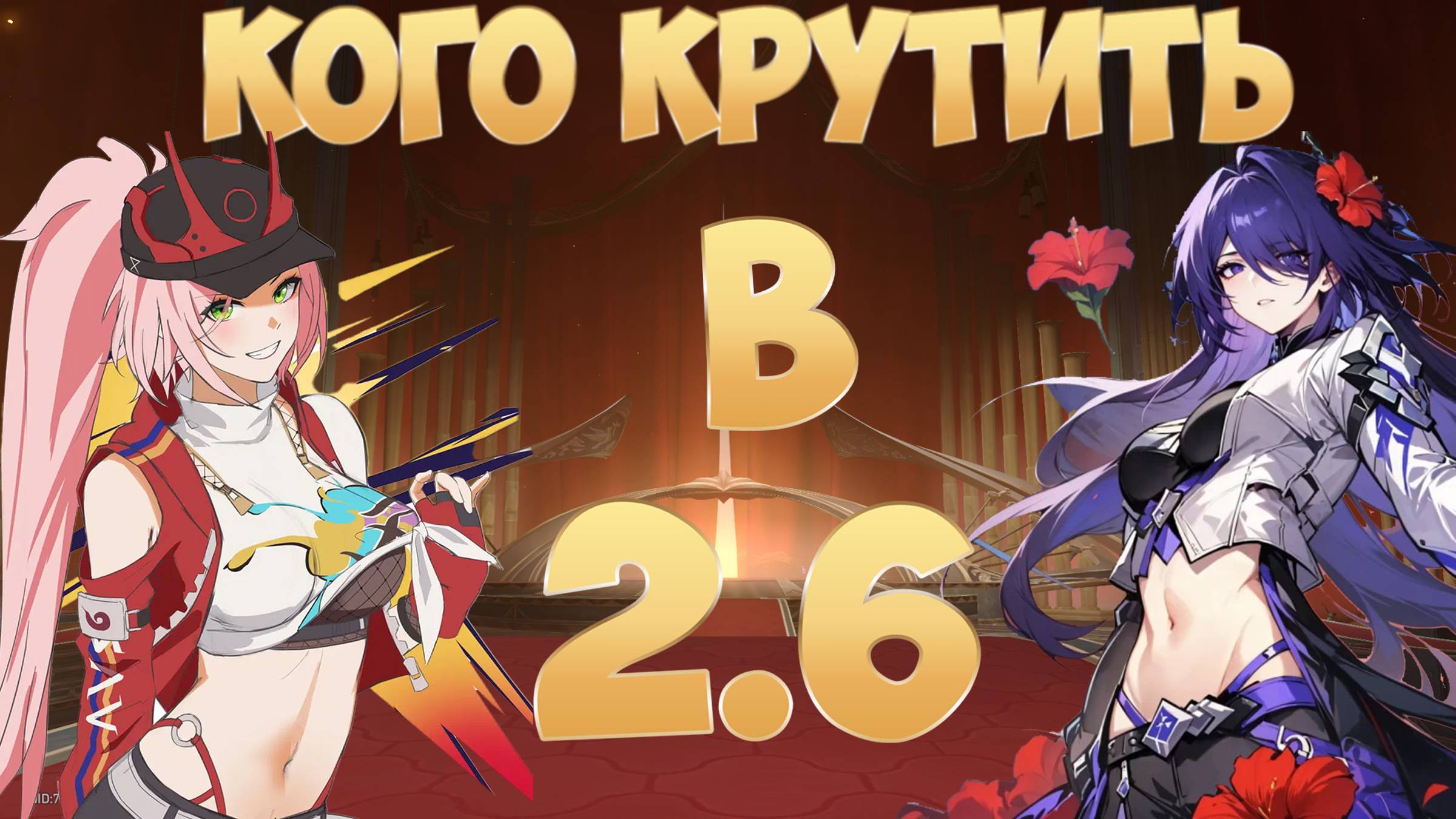 Ахерон или Раппа | Кого крутить | АБСОЛЮТНО ЛУЧШИЙ выбор для Honkai Star Rail 2.6!