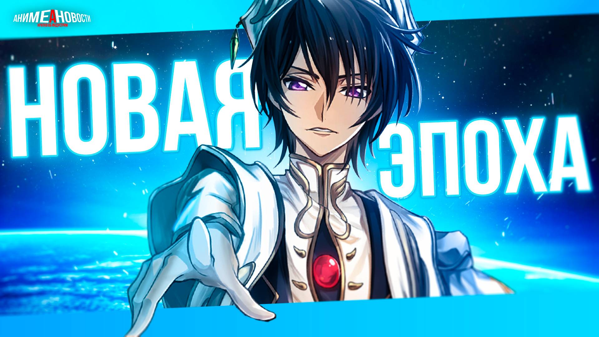 ДУБЛЯЖ НА ГИАСС, ВАН ПИС НА ПОКАЗЕ МОД, ПРОДОЛЖЕНИЕ МОНОЛОГА ФАРМАЦЕВТА и другие аниме новости!