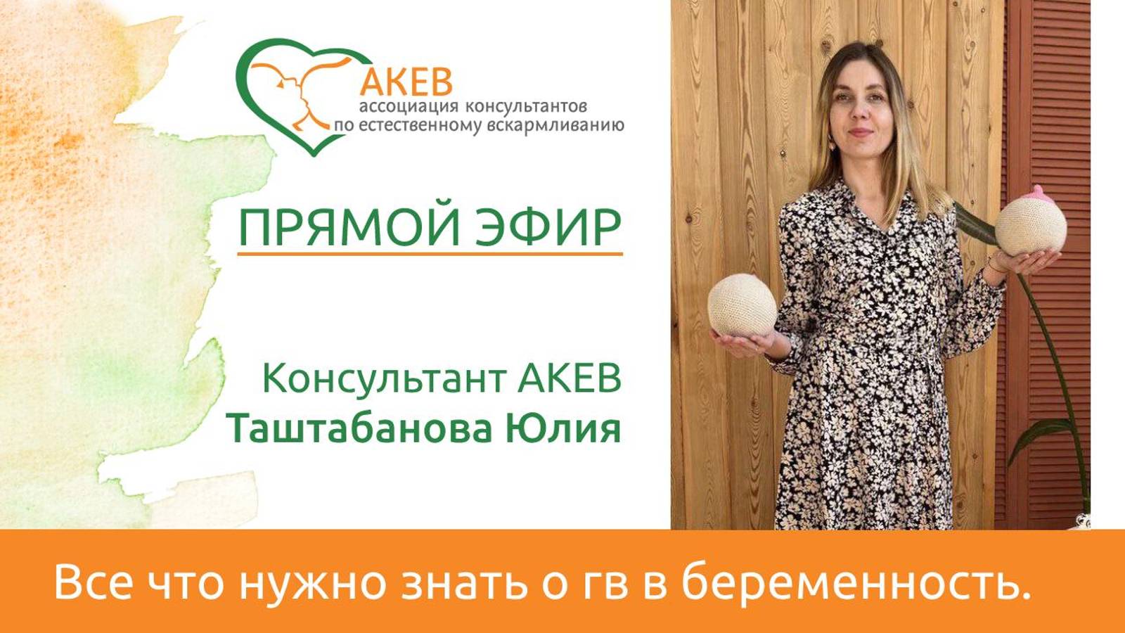 Все, что нужно знать о гв во время беременности. Таштабанова Юлия