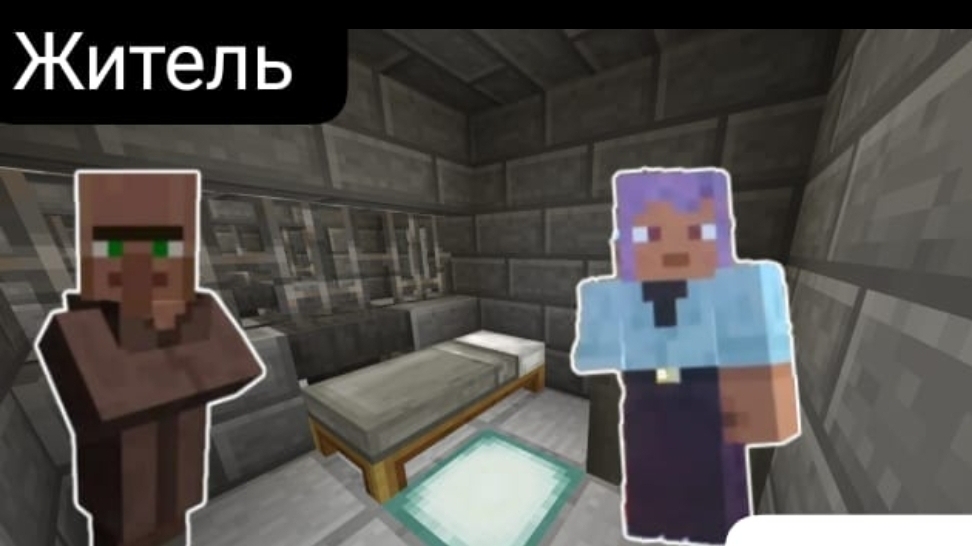 Житель меня похитил в minecraft.@молка