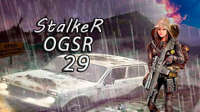 S.T.A.L.K.E.R.  мод OGSR #29 Уничтожение образца О-21. Армейские склады.