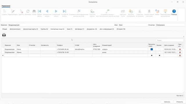 Контрагенты - просмотр, редактирование, восстановление пароля и другие функции