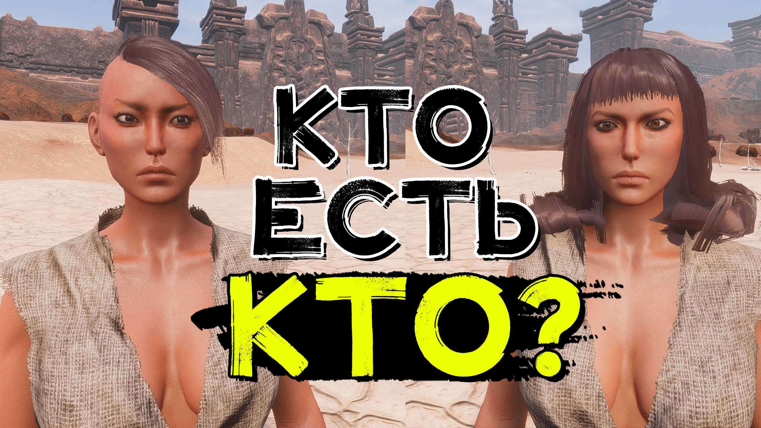 Как определять ПОЧИТАТЕЛЕЙ! Отличные лучники! Последователи Скелоса! CONAN EXILES