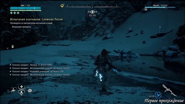 Кровавые сугробы ( Horizon: Zero Dawn #18 )