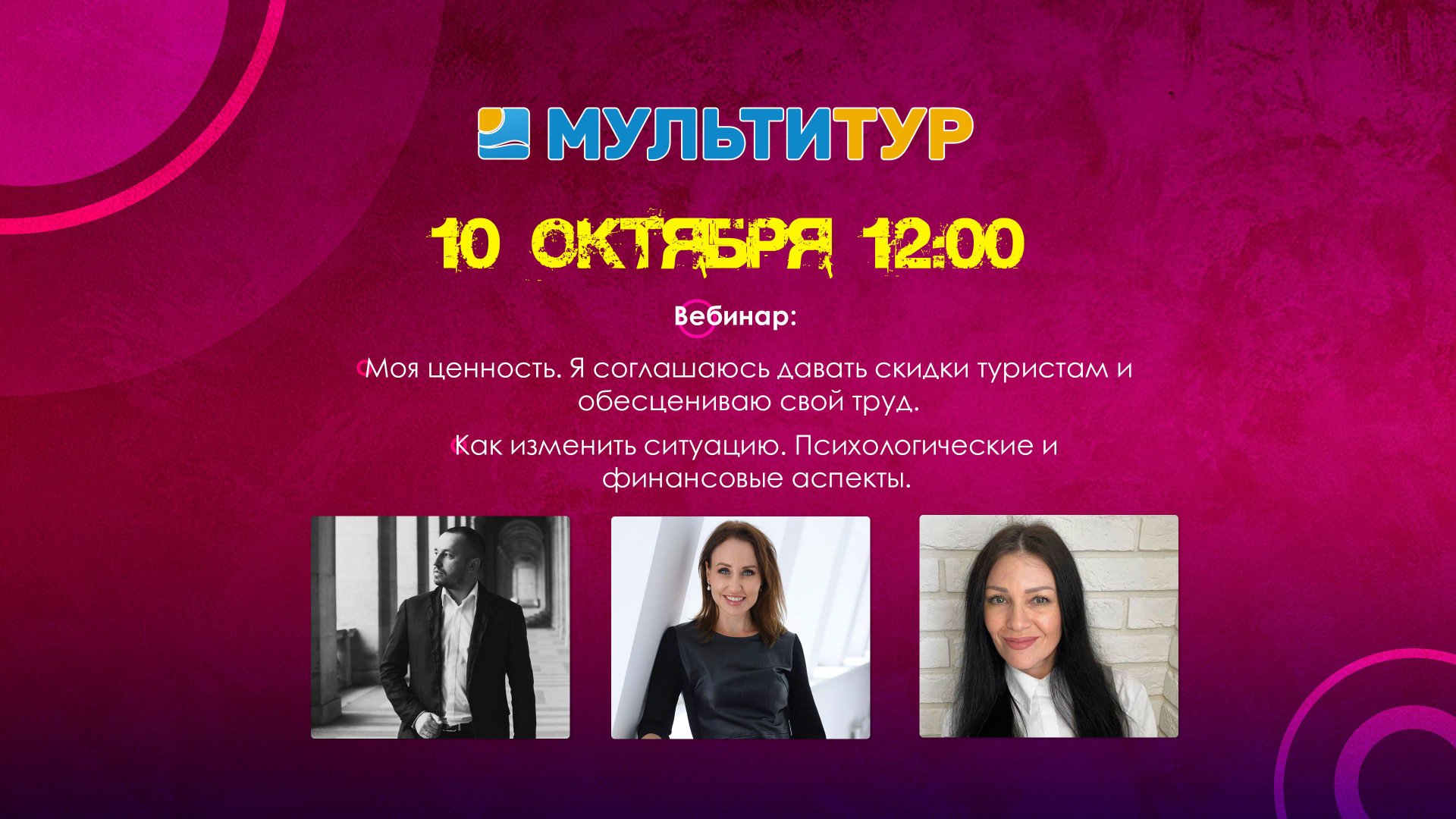 Вебинар|Моя ценность|Почему я соглашаюсь давать скидки и обесцениваю свой труд|Как изменить ситуацию