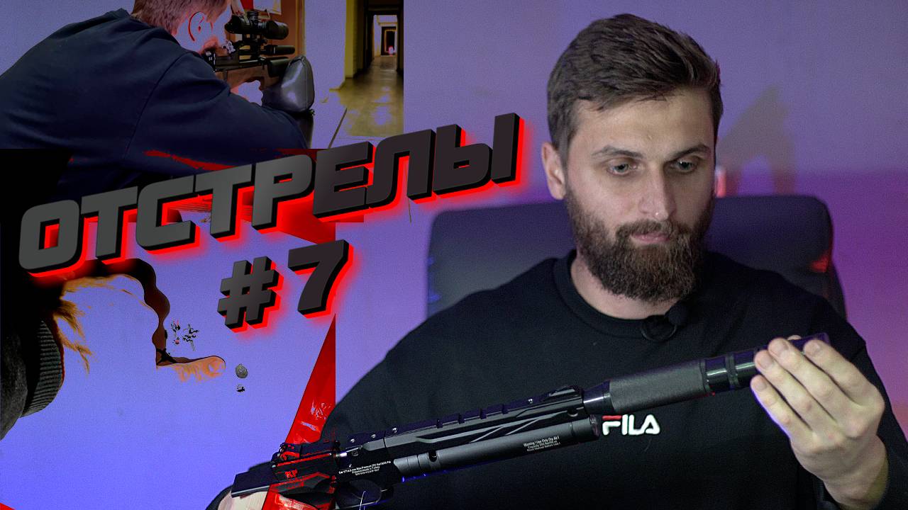 Отстрелы #7 | Серия роликов | Егерь 580 6,35 3,5гр 50м + iRay SCL25W
