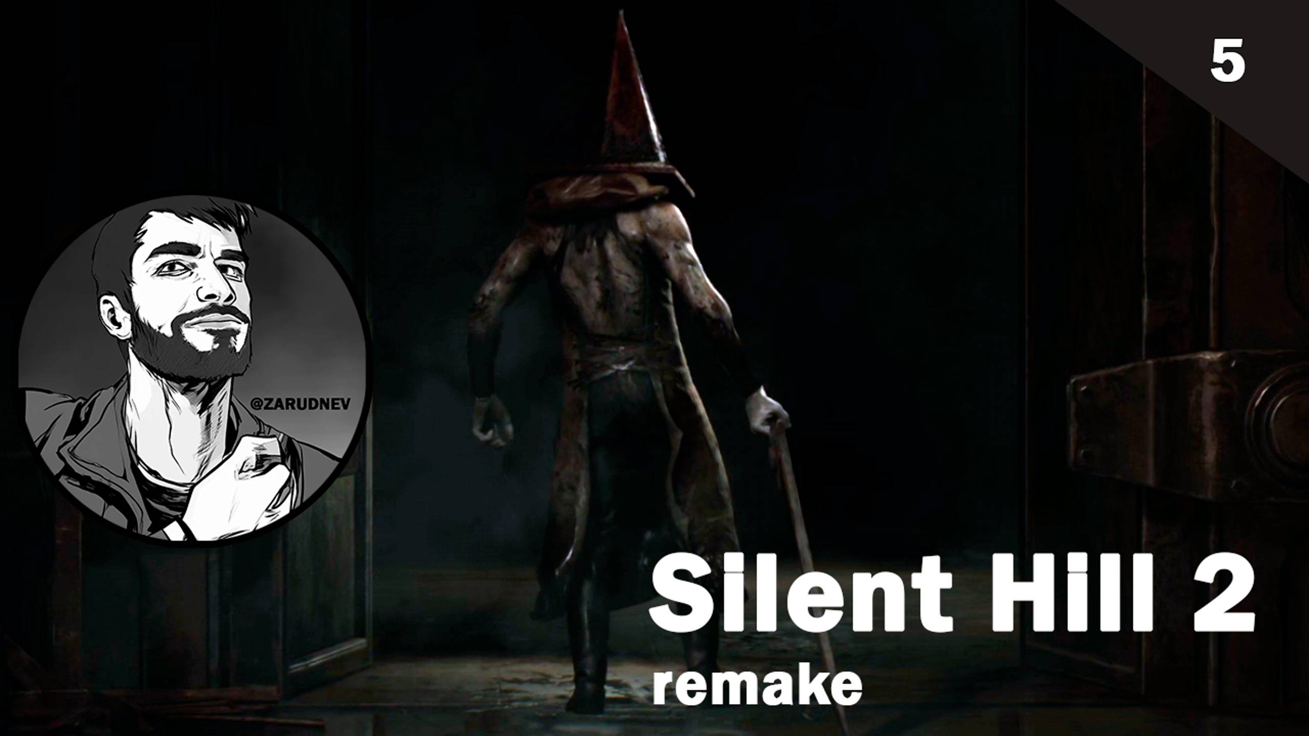 ПИРАМИДОГОЛОВЫЙ «SILENT HILL 2» remake #5