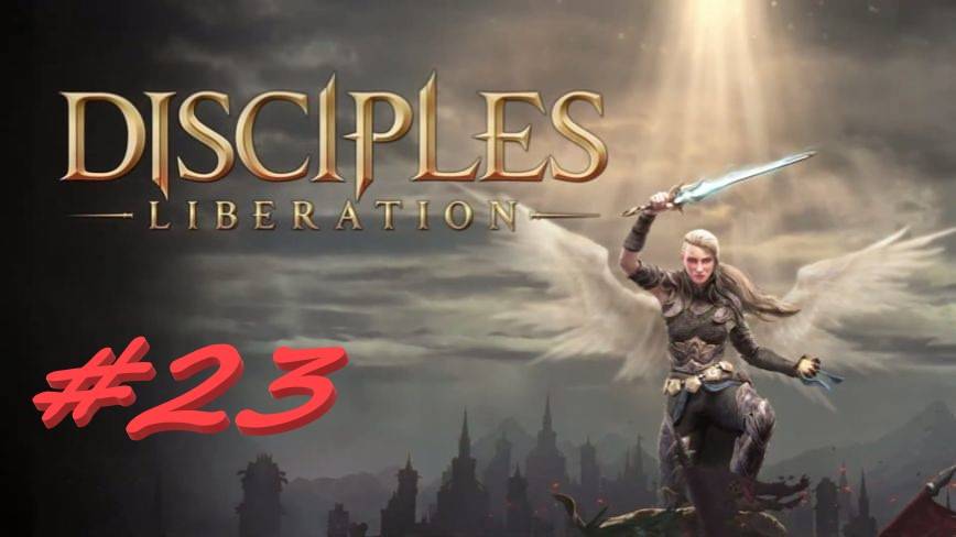 Disciples 4 23 серия