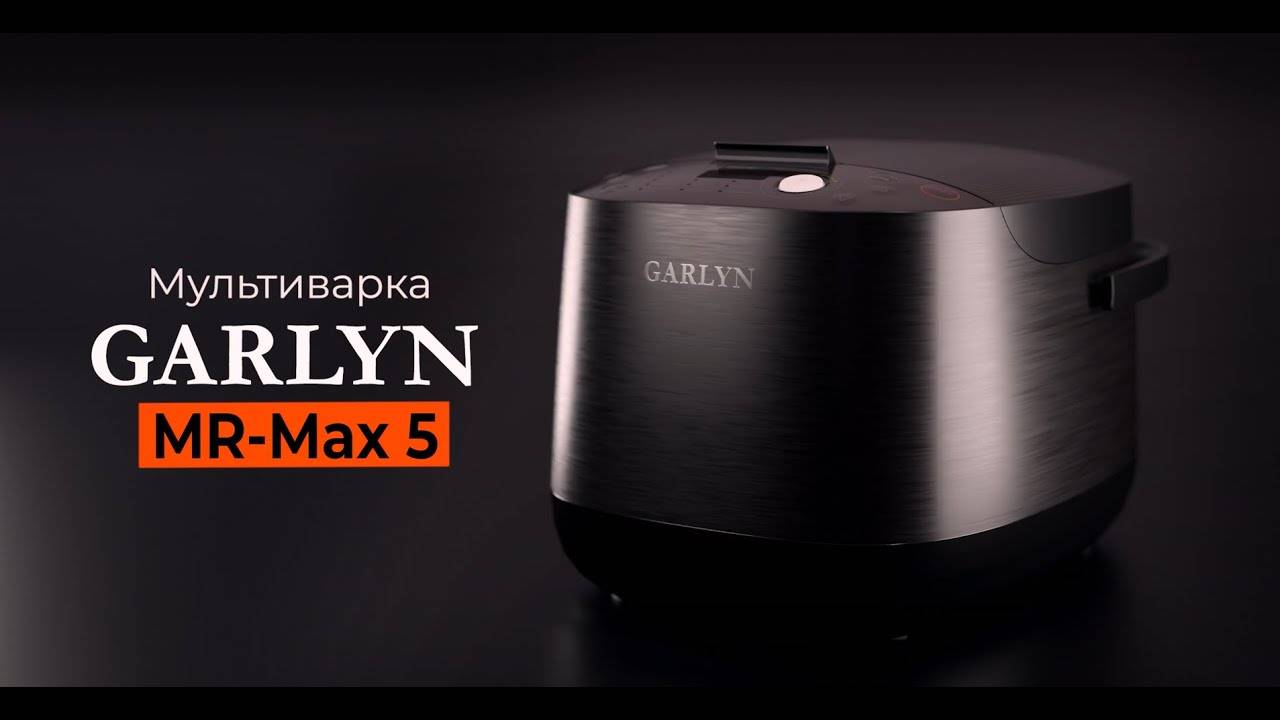 Мультиварка GARLYN MR-Max 5 | Антипригарное покрытие DAIKIN® | Функция GARLYN ШЕФ