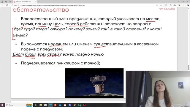 99 баллов | русский язык | пробное | 11.10 |