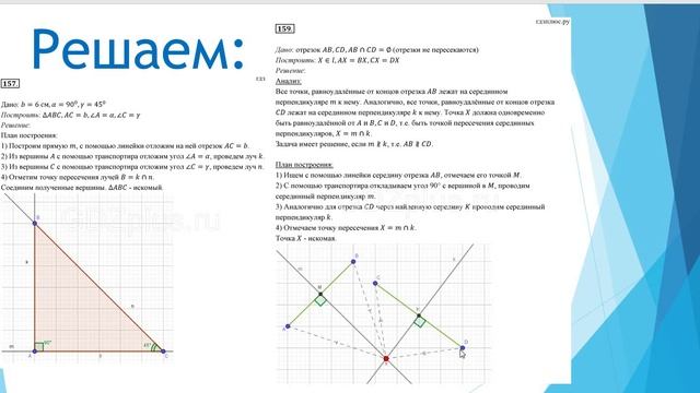 Геометрия 7 класс уч. Мерзляк Ч 7 п 8