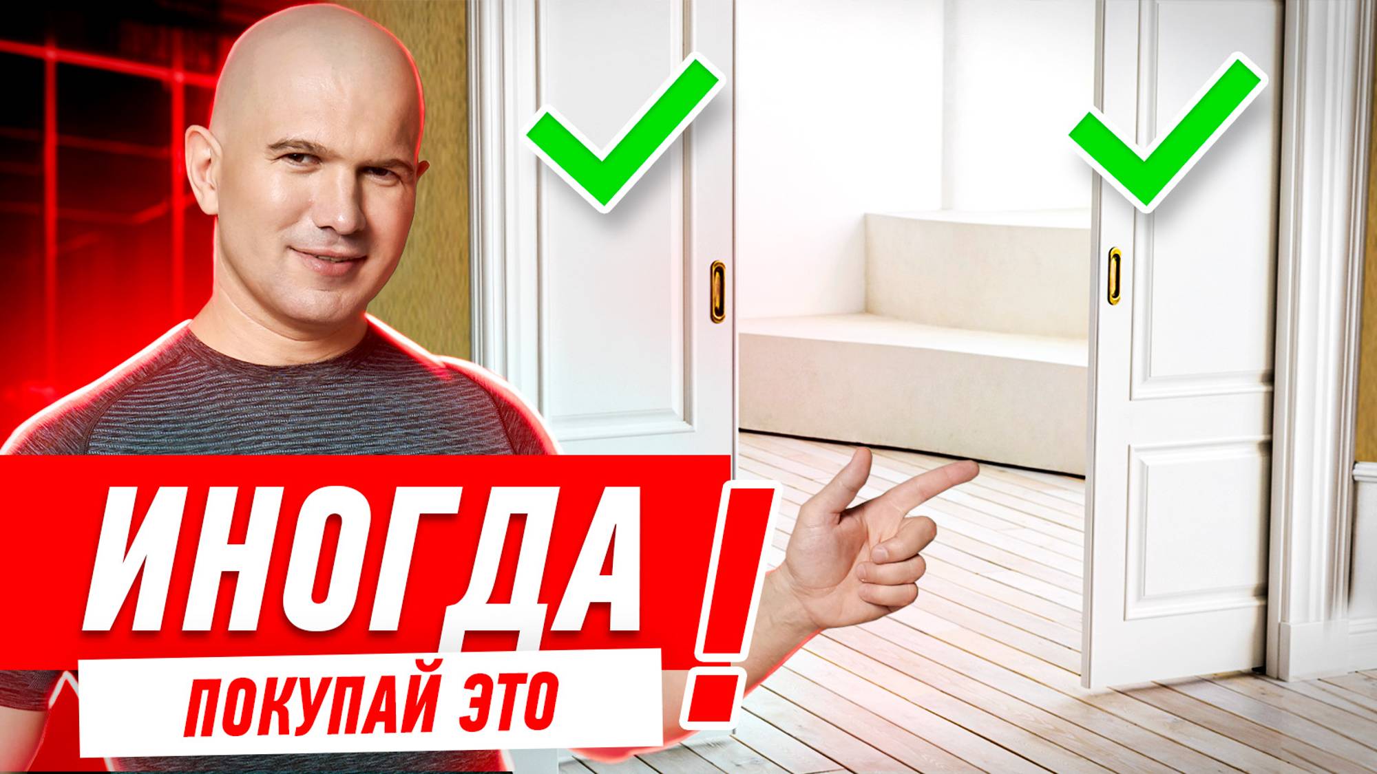 КОГДА МОЖНО СТАВИТЬ РАЗДВИЖНЫЕ ДВЕРИ? #027 [ ЗЕМСПРОЕКТ, ЗЕМСТАНДАРТ ]