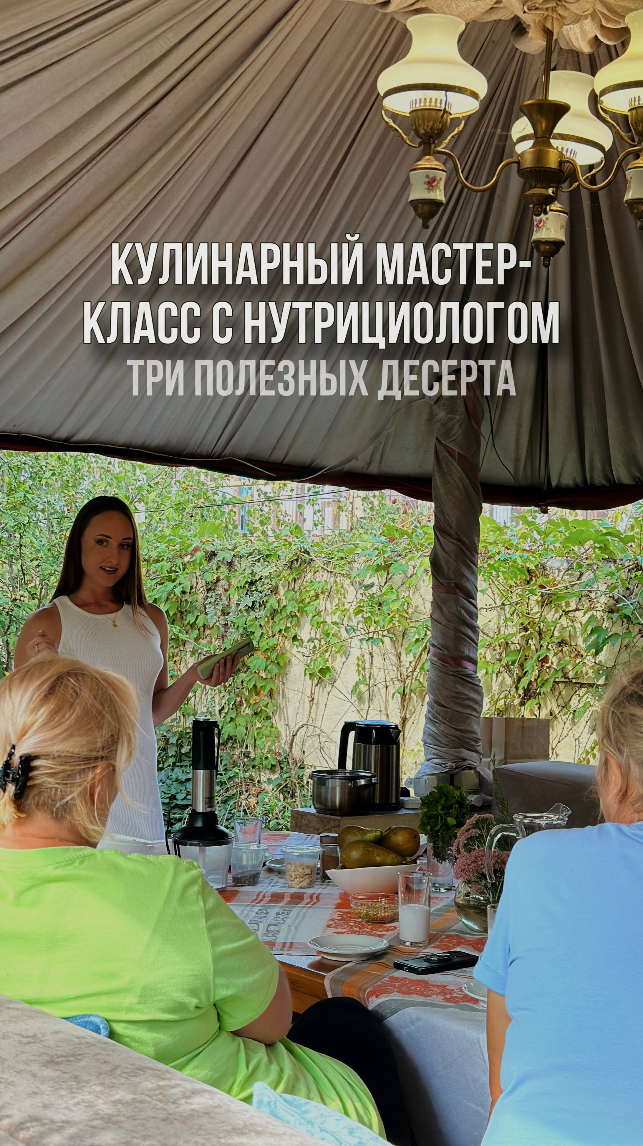 Кулинарный мастер-класс с нутрициологом "Три полезных десерта"