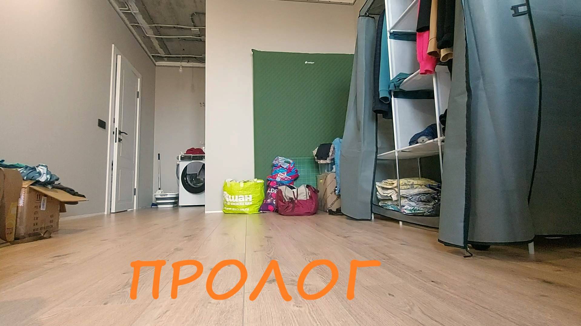 Пролог про ремонт