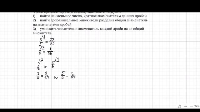 Приведение дробей к общему знаменателю.