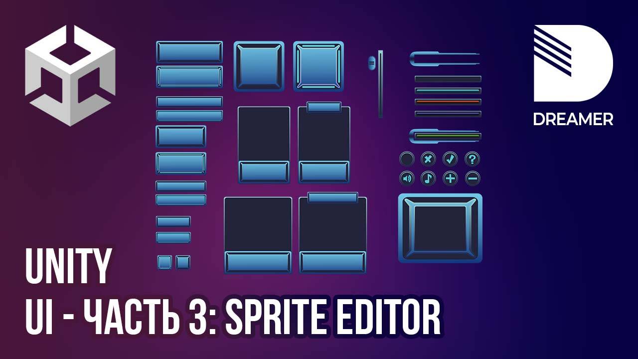 Unity: Пользовательский интерфейс (UI) – Часть 3 (Sprite Editor)