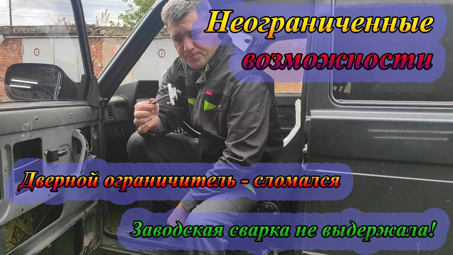 Ремонт кронштейна ограничителя двери