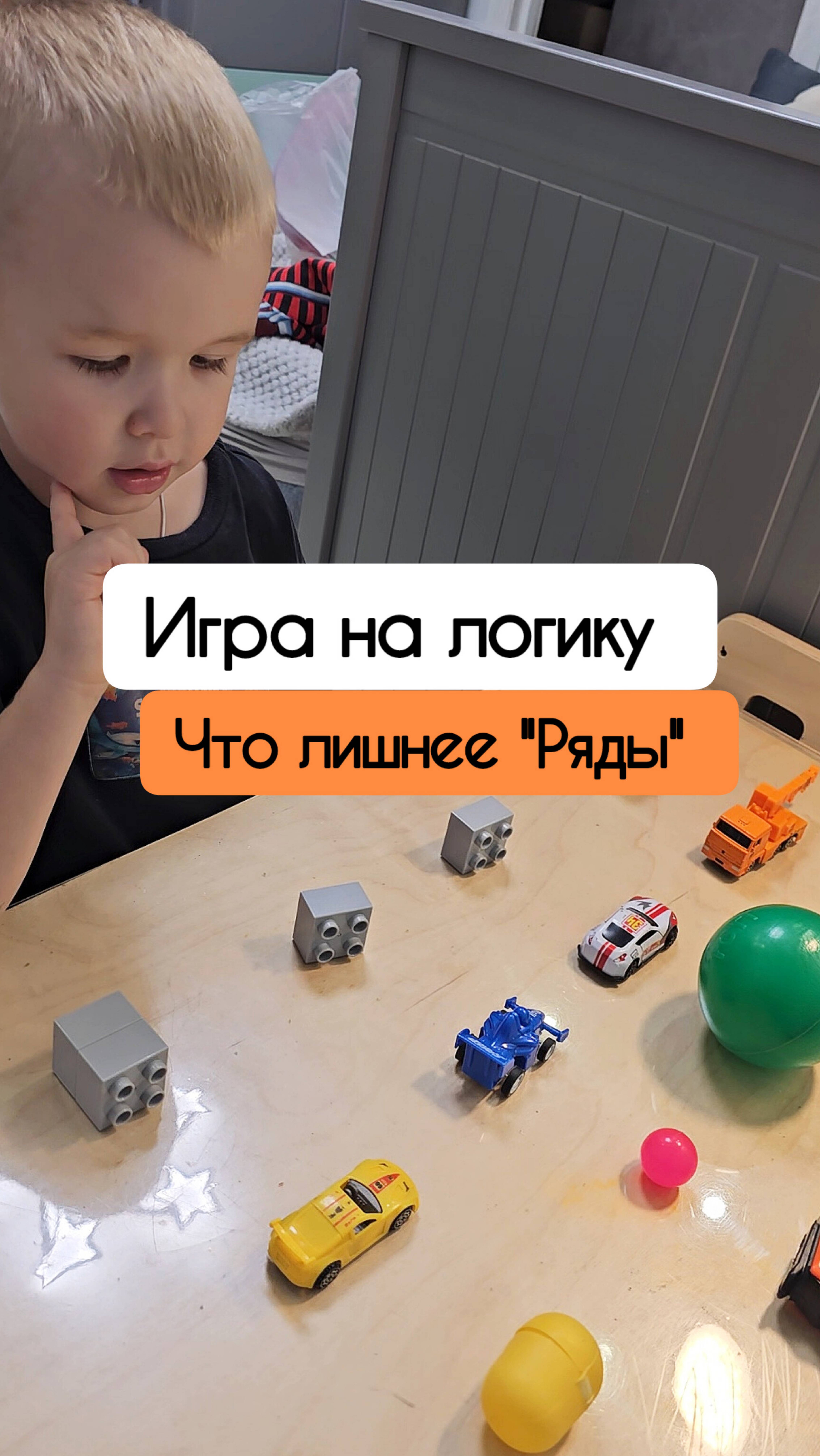 Классная игра на развитие логики у ребёнка