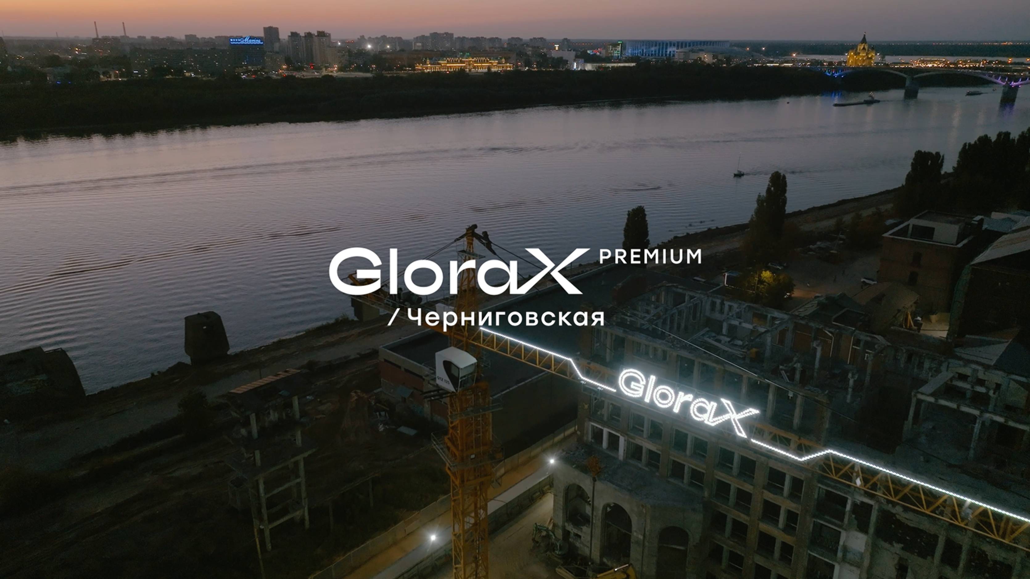 GloraX Premium Черниговская — динамика строительства за III квартал 2024 года