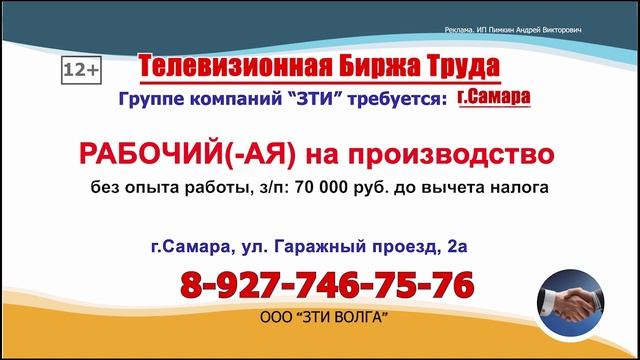12-31.10.2024г. _ ТЕЛЕВИЗИОННАЯ БИРЖА ТРУДА в ОНЛАЙН-ТВ в г. САМАРА и САМАРСКАЯ ОБЛАСТЬ