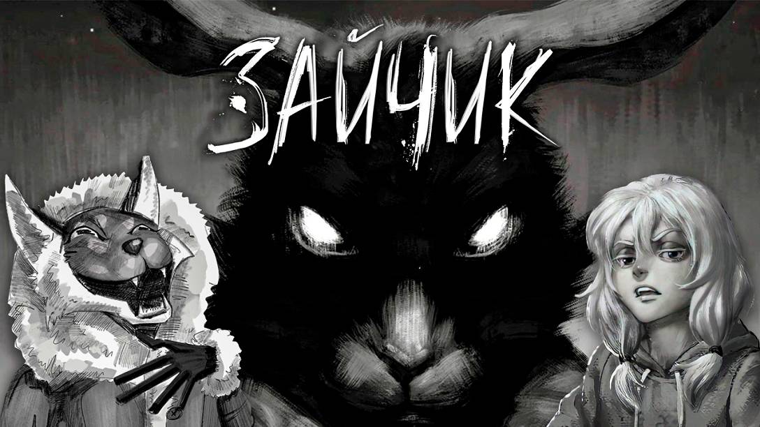 Лисьи ШАЛОСТИ - Tiny Bunny