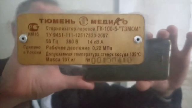 Cтерилизатор паровой ГК-100-5 автоматический ТЗМОИ