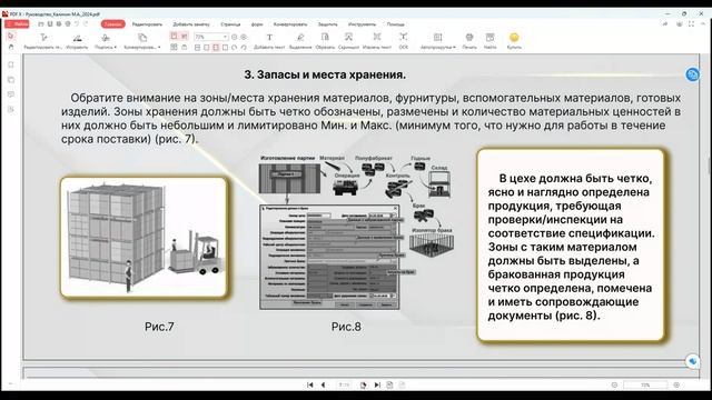 Руководство по повышению производительности труда. Как сократить брак и несоответствия