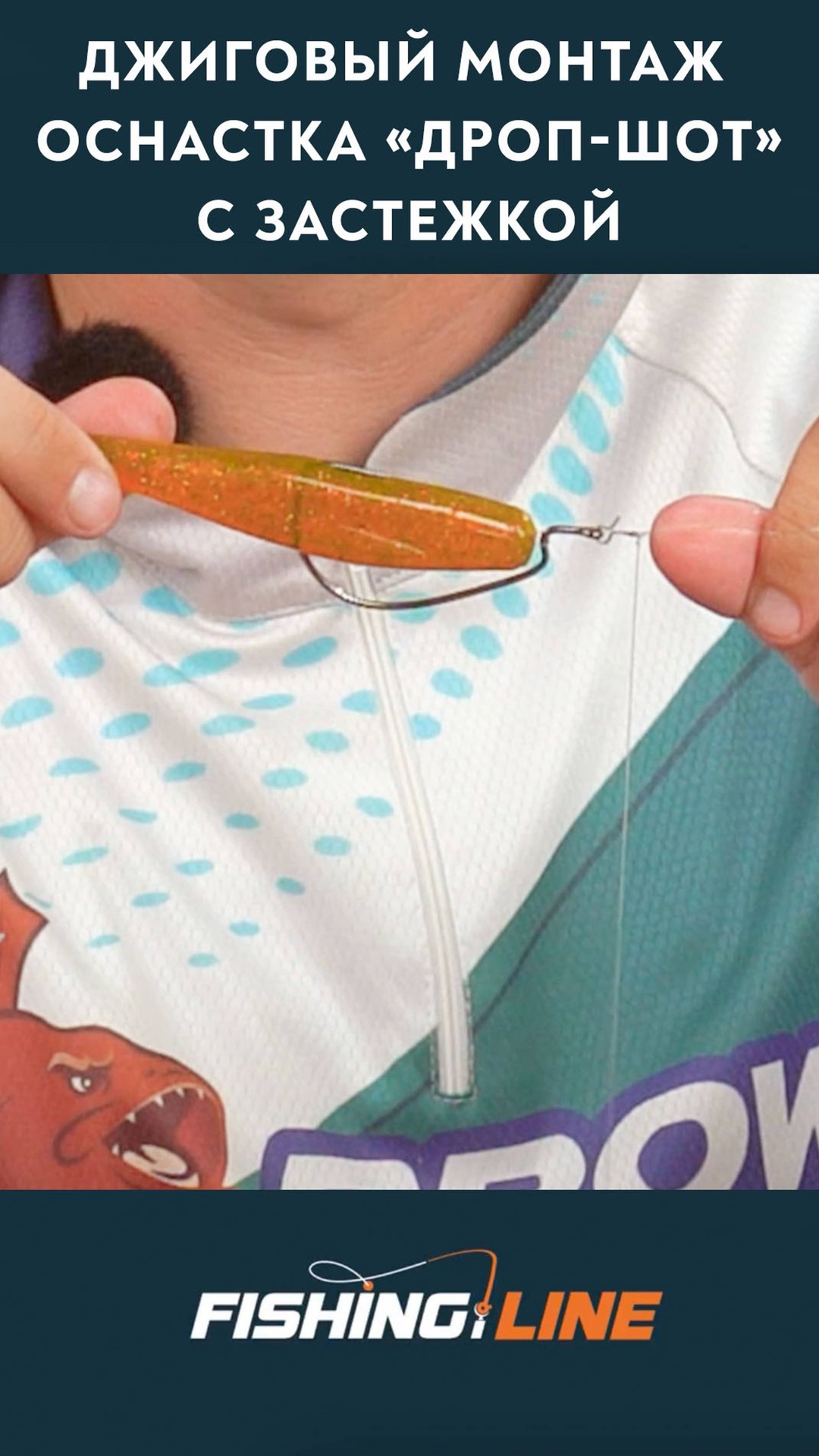 Джиговый монтаж. Оснастка «Дроп-Шот» с застежкой