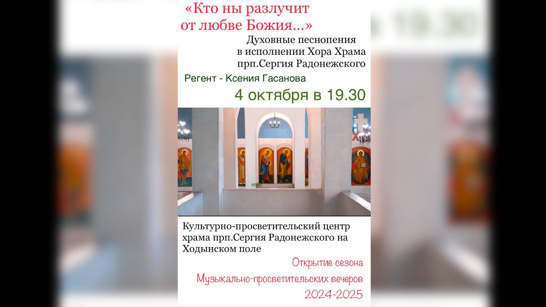 «Кто ны разлучит от любви Божия…»