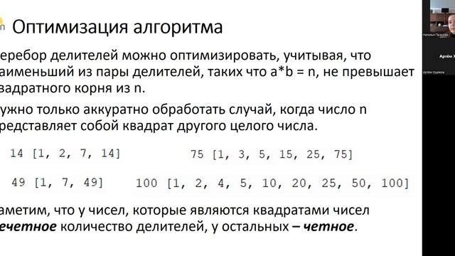 14. Задача на поиск делителей числа